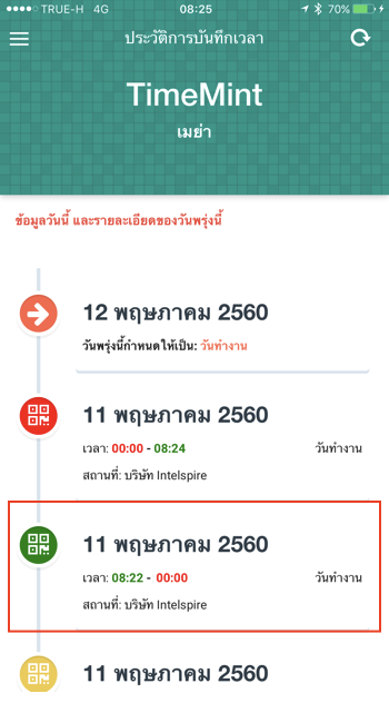 บันทึกเข้า – ออกงาน ด้วยรหัสคิวอาร์ – TimeMint.co