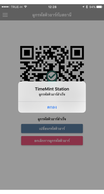Timemint Station การตั้งค่าพิกัดเครื่อง – TimeMint.co