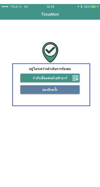 เริ่มต้นการใช้งาน Timemint สำหรับพนักงาน – TimeMint.co