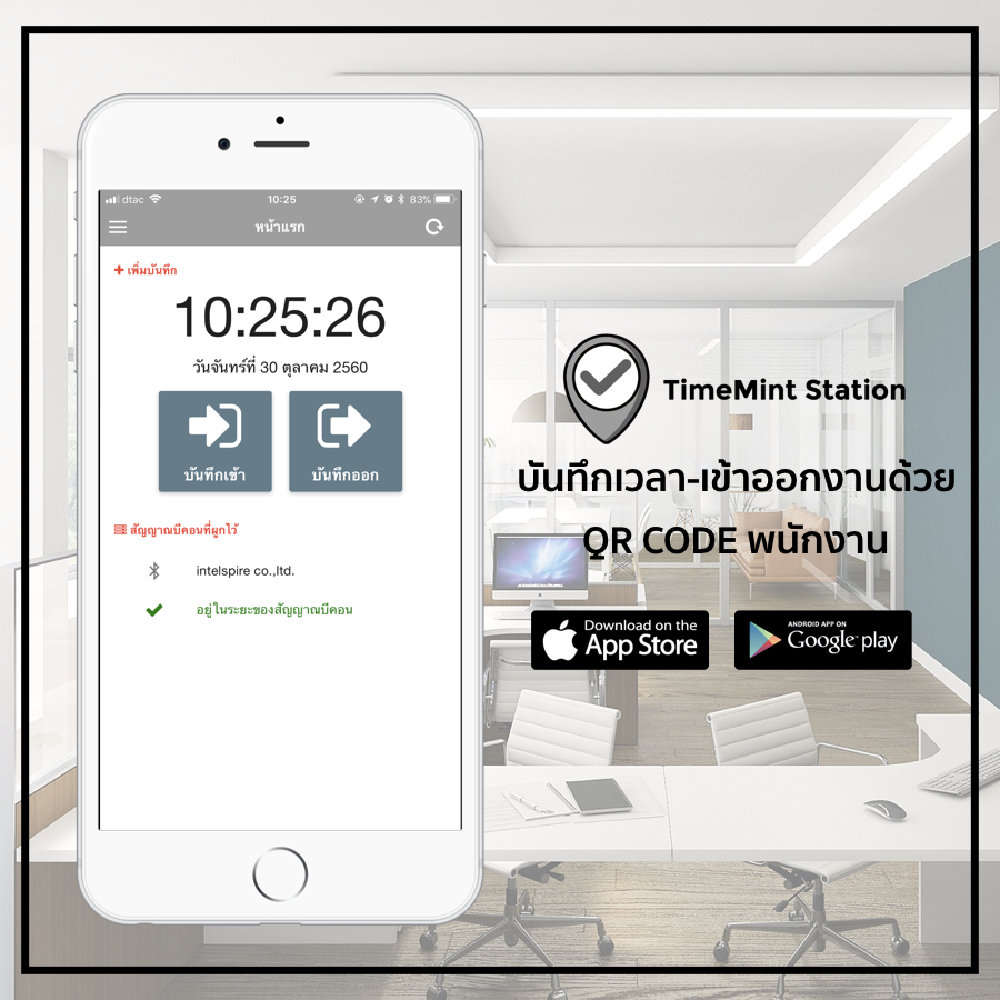 ดาวน์โหลด App TimeMint ได้ที่ – TimeMint.co
