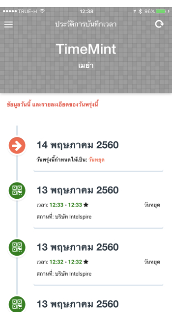 การบันทึกเวลาเข้า-ออกงาน Timemint Station แบบ Private – TimeMint.co