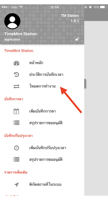 Timemint Station การตั้งค่าพิกัดเครื่อง – TimeMint.co