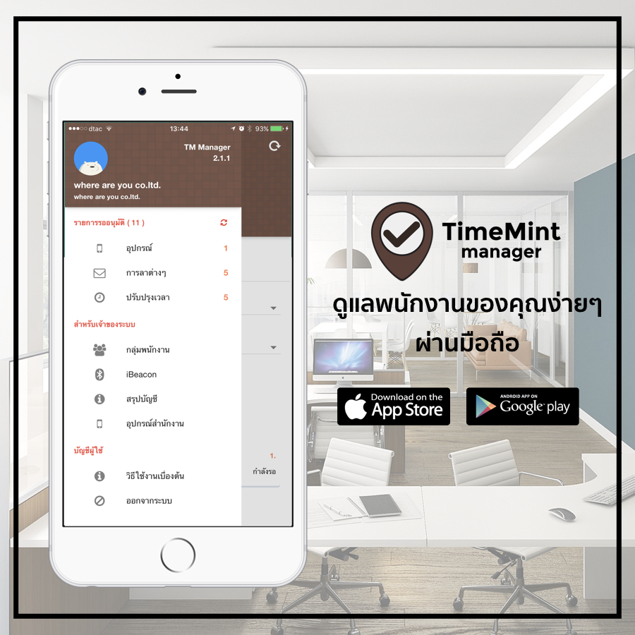 รูป 3 แอพ line@.002 – TimeMint.co
