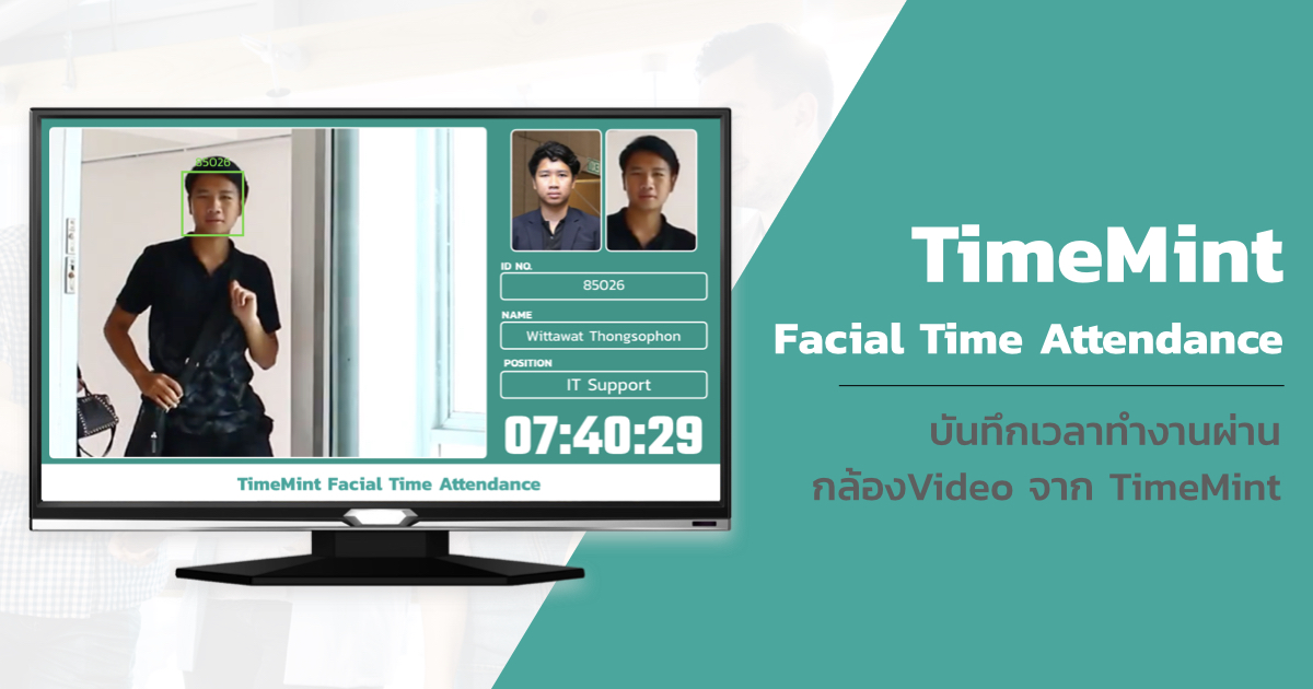 TimeMint Facial Time Attendanceบันทึกเวลาทำงานผ่านกล้อง Video จากTimeMint – TimeMint.co