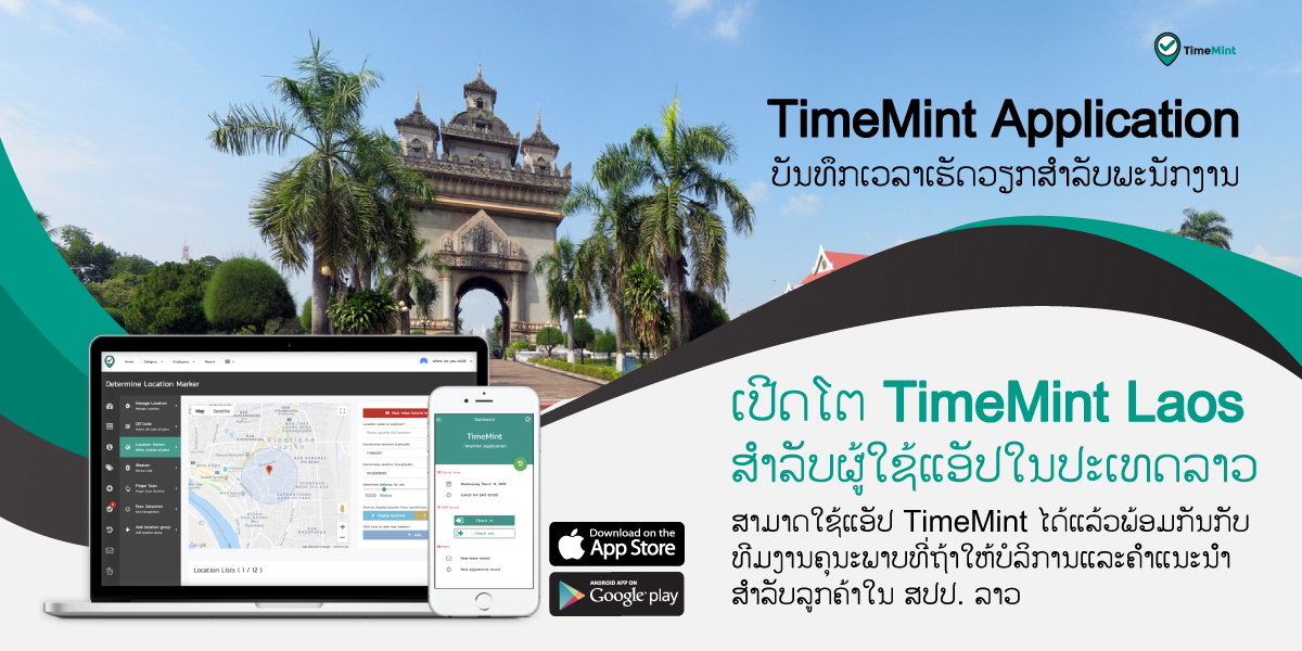TimeMint Application เปิดตัว TimeMint Laos สำหรับผู้ใช้งานในประเทศลาว – TimeMint.co